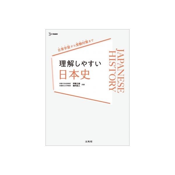 発売日:2024年03月 / ジャンル:哲学・歴史・宗教 / フォーマット:全集・双書 / 出版社:文英堂 / 発売国:日本 / ISBN:9784578244219 / アーティストキーワード:伊藤之雄