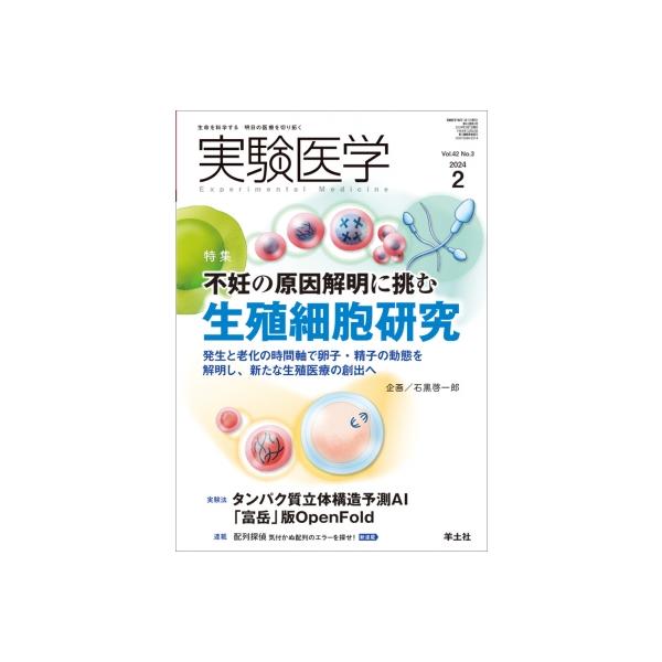 発売日:2024年01月 / ジャンル:物理・科学・医学 / フォーマット:本 / 出版社:羊土社 / 発売国:日本 / ISBN:9784758125765 / アーティストキーワード:石黒啓一郎 内容詳細:体細胞とは大きく異なる卵子や精...