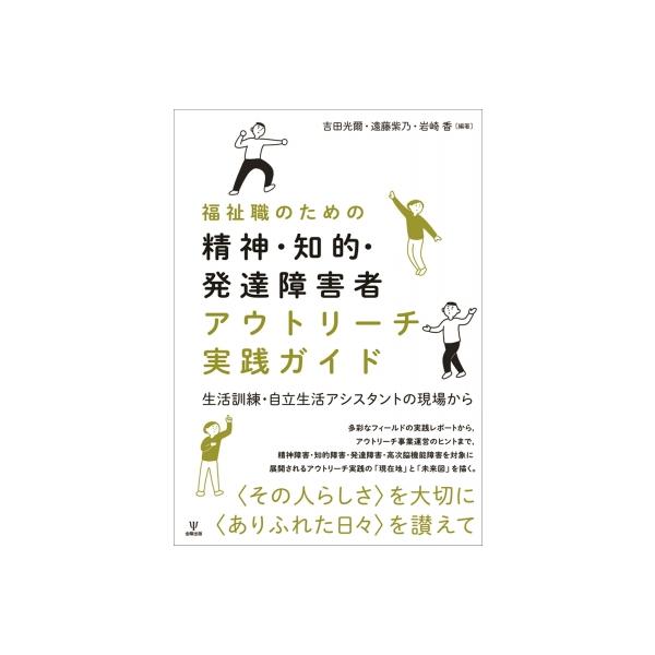 発売日:2024年01月 / ジャンル:社会・政治 / フォーマット:本 / 出版社:金剛出版 / 発売国:日本 / ISBN:9784772420150 / アーティストキーワード:吉田光爾 内容詳細:アウトリーチ支援を実践しようとする人...