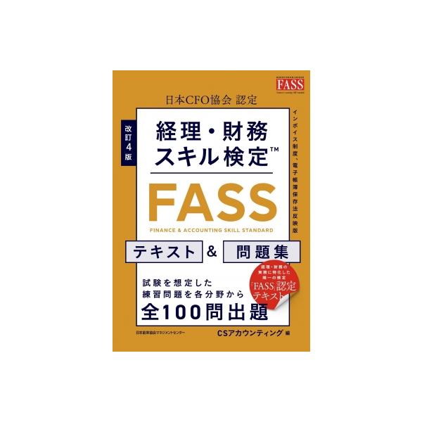 発売日:2024年02月 / ジャンル:ビジネス・経済 / フォーマット:本 / 出版社:日本能率協会 / 発売国:日本 / ISBN:9784800591814 / アーティストキーワード:Csアカウンティング株式会社 内容詳細:試験を想...