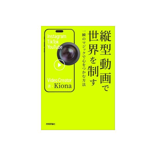 発売日:2024年03月 / ジャンル:建築・理工 / フォーマット:本 / 出版社:技術評論社 / 発売国:日本 / ISBN:9784297140755 / アーティストキーワード:Kiona 内容詳細:１秒でつかむ！謎かけ、ミスマッチ...