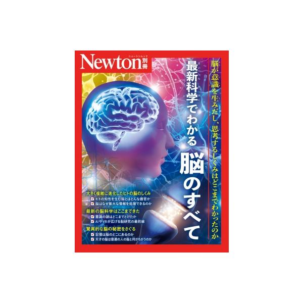 発売日:2024年02月 / ジャンル:物理・科学・医学 / フォーマット:ムック / 出版社:ニュートンプレス / 発売国:日本 / ISBN:9784315527872 / アーティストキーワード:Magazine (Book) マガジ...