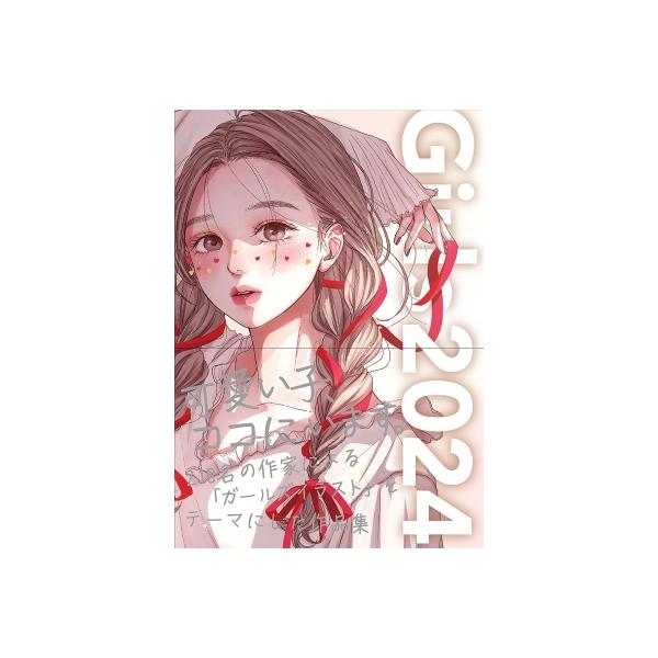 発売日:2024年01月 / ジャンル:アート・エンタメ / フォーマット:本 / 出版社:ａｒｔｂｏｏｋ事務局 / 発売国:日本 / ISBN:9784862494511 / アーティストキーワード:佐川ヤスコ 内容詳細:可愛い子、ココに...