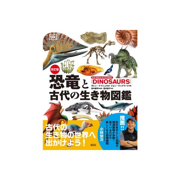 発売日:2024年03月 / ジャンル:物理・科学・医学 / フォーマット:本 / 出版社:創元社 / 発売国:日本 / ISBN:9784422430508 / アーティストキーワード:ダレン・ナイシュ 内容詳細:人類が誕生するずっとむか...