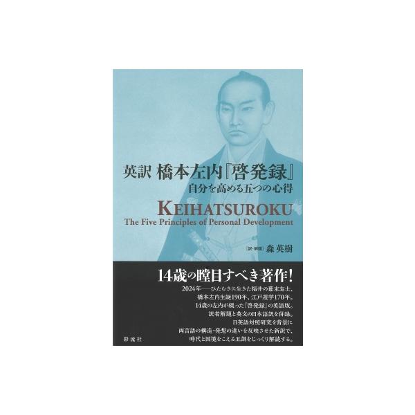 発売日:2024年03月 / ジャンル:哲学・歴史・宗教 / フォーマット:本 / 出版社:彩流社 / 発売国:日本 / ISBN:9784779129605 / アーティストキーワード:橋本佐内 内容詳細:１４歳の瞠目すべき著作！２０２４...