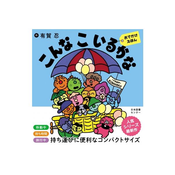 発売日:2024年03月 / ジャンル:アート・エンタメ / フォーマット:絵本 / 出版社:日本図書センター現代資料出版事業部 / 発売国:日本 / ISBN:9784284001397 / アーティストキーワード:有賀忍 内容詳細:いや...