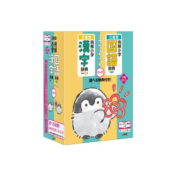 発売日:2024年02月 / ジャンル:語学・教育・辞書 / フォーマット:辞書・辞典 / 出版社:三省堂 / 発売国:日本 / ISBN:9784385137346 / アーティストキーワード:田近洵一