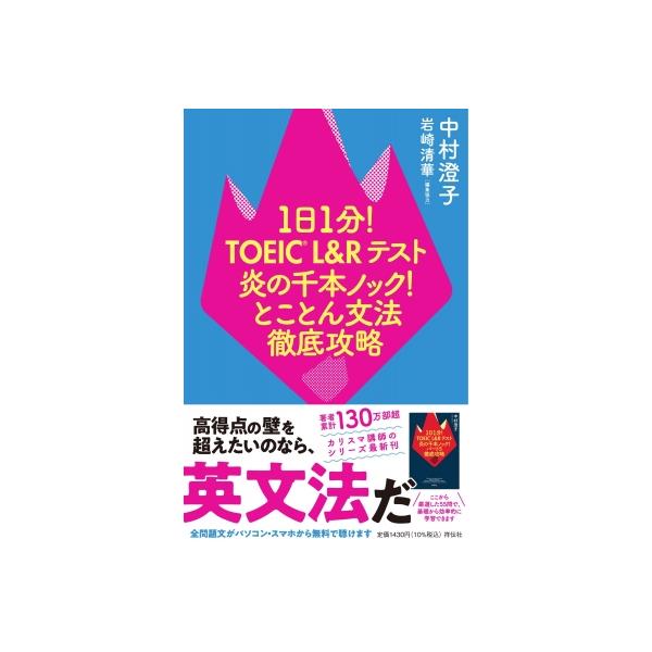 発売日:2024年02月 / ジャンル:語学・教育・辞書 / フォーマット:本 / 出版社:祥伝社 / 発売国:日本 / ISBN:9784396618186 / アーティストキーワード:中村澄子 内容詳細:『炎の千本ノック！パート５徹底攻...