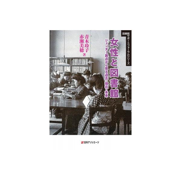 発売日:2024年02月 / ジャンル:物理・科学・医学 / フォーマット:本 / 出版社:日外アソシエーツ（制作） / 発売国:日本 / ISBN:9784816929960 / アーティストキーワード:青木玲子 内容詳細:明治期から現在...