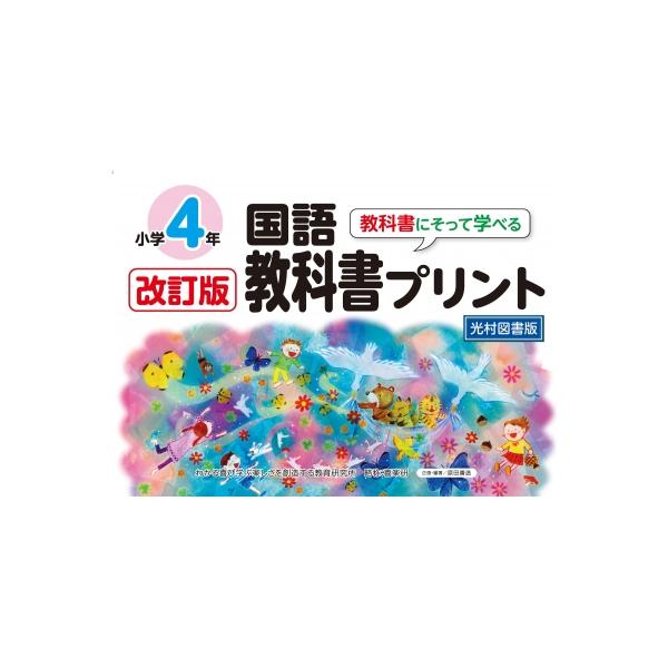 発売日:2024年02月 / ジャンル:語学・教育・辞書 / フォーマット:本 / 出版社:喜楽研 / 発売国:日本 / ISBN:9784862774842 / アーティストキーワード:原田善造 内容詳細:後日
