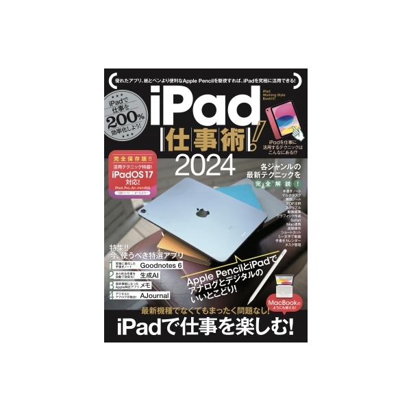 発売日:2024年02月 / ジャンル:物理・科学・医学 / フォーマット:本 / 出版社:スタンダーズ / 発売国:日本 / ISBN:9784866366708 / アーティストキーワード:スタンダーズ 内容詳細:iPadを仕事にフル活...