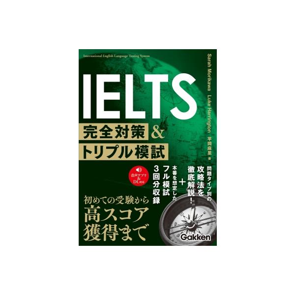 発売日:2024年02月 / ジャンル:語学・教育・辞書 / フォーマット:本 / 出版社:Ｇａｋｋｅｎ / 発売国:日本 / ISBN:9784053058959 / アーティストキーワード:セーラ森川 内容詳細:全パートの攻略法を徹底解...