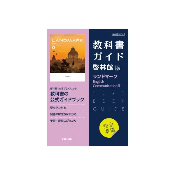 発売日:2024年03月 / ジャンル:語学・教育・辞書 / フォーマット:全集・双書 / 出版社:文研出版 / 発売国:日本 / ISBN:9784580640276 / アーティストキーワード:Book ブック 書籍