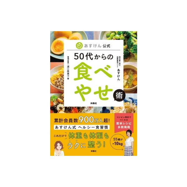 発売日:2024年02月 / ジャンル:実用・ホビー / フォーマット:本 / 出版社:扶桑社 / 発売国:日本 / ISBN:9784594096557 / アーティストキーワード:道江美貴子 内容詳細:こんなときどうする？何を食べればい...