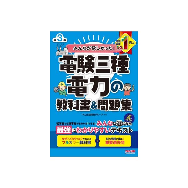 発売日:2024年04月 / ジャンル:建築・理工 / フォーマット:本 / 出版社:ＴＡＣ / 発売国:日本 / ISBN:9784300108826 / アーティストキーワード:Tac出版開発グループ 内容詳細:コンパクトにまとまったわ...