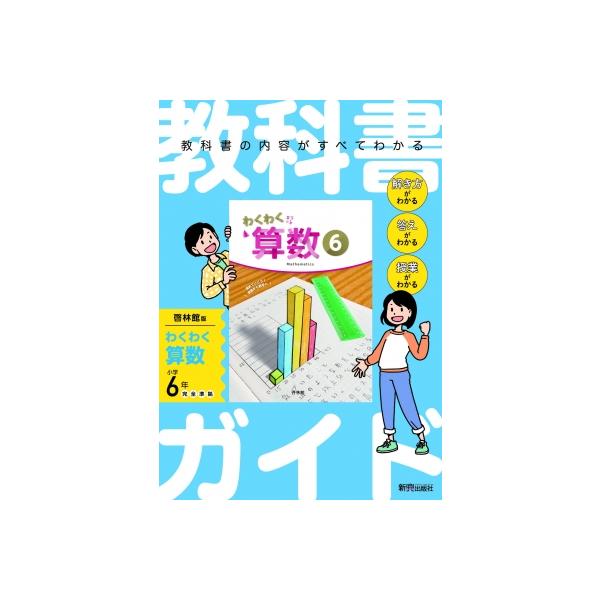発売日:2024年03月 / ジャンル:物理・科学・医学 / フォーマット:全集・双書 / 出版社:新興出版社啓林館 / 発売国:日本 / ISBN:9784402340551 / アーティストキーワード:新興出版社啓林館