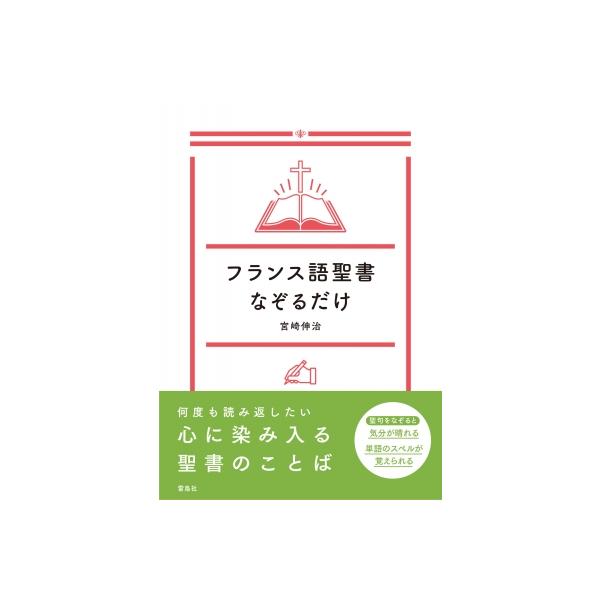 発売日:2024年02月 / ジャンル:語学・教育・辞書 / フォーマット:本 / 出版社:雷鳥社 / 発売国:日本 / ISBN:9784844138020 / アーティストキーワード:宮崎伸治