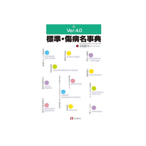 発売日:2024年02月 / ジャンル:物理・科学・医学 / フォーマット:本 / 出版社:医学通信社 / 発売国:日本 / ISBN:9784870589315 / アーティストキーワード:寺島裕夫 内容詳細:目次:第１章　感染症および寄...