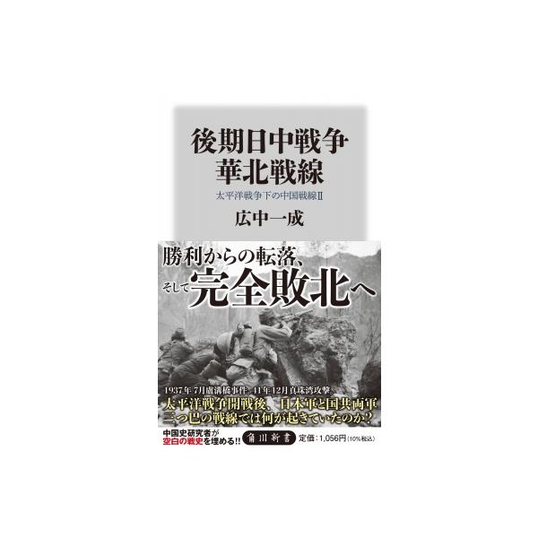 発売日:2024年03月 / ジャンル:哲学・歴史・宗教 / フォーマット:新書 / 出版社:Kadokawa / 発売国:日本 / ISBN:9784040824338 / アーティストキーワード:広中一成 内容詳細:１９４５年８月１５日...