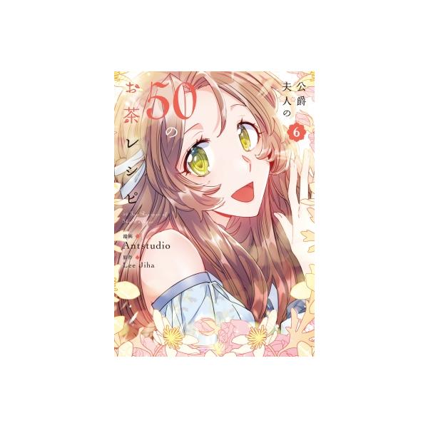 発売日:2024年03月 / ジャンル:コミック / フォーマット:本 / 出版社:Kadokawa / 発売国:日本 / ISBN:9784046834461 / アーティストキーワード:Ant Studio 内容詳細:クロエが皇室とお茶...