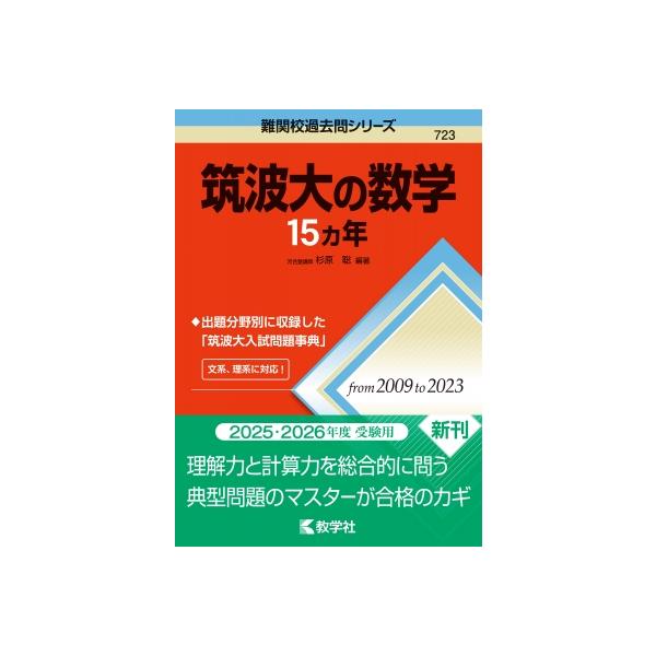 発売日:2024年03月 / ジャンル:物理・科学・医学 / フォーマット:全集・双書 / 出版社:教学社 / 発売国:日本 / ISBN:9784325260486 / アーティストキーワード:杉原聡