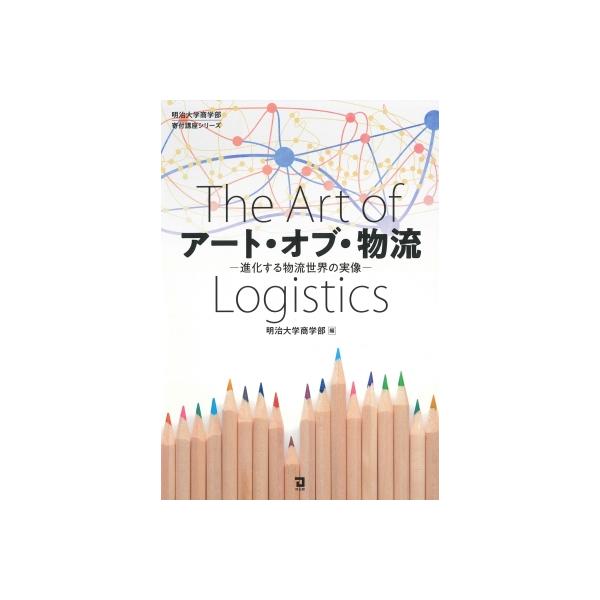 発売日:2024年02月 / ジャンル:ビジネス・経済 / フォーマット:本 / 出版社:同友館 / 発売国:日本 / ISBN:9784496056949 / アーティストキーワード:菊池一夫 内容詳細:物流不動産、トラック改革、アプリで...
