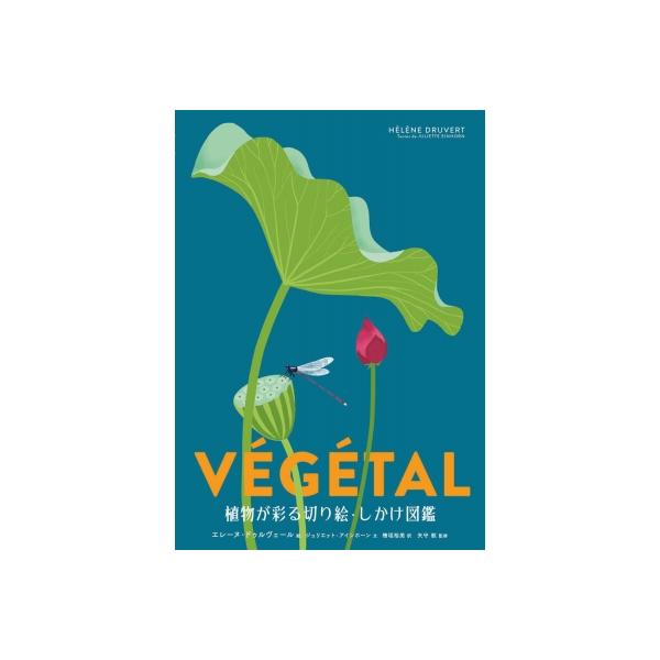 発売日:2024年03月 / ジャンル:物理・科学・医学 / フォーマット:絵本 / 出版社:化学同人 / 発売国:日本 / ISBN:9784759823240 / アーティストキーワード:エレーヌ・ドゥルヴェール ドゥルヴェールエレーヌ...