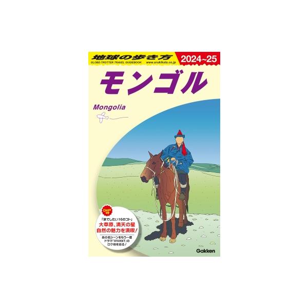 発売日:2024年03月 / ジャンル:実用・ホビー / フォーマット:全集・双書 / 出版社:地球の歩き方 / 発売国:日本 / ISBN:9784058021477 / アーティストキーワード:地球の歩き方編集室 内容詳細:「旅でしたい...