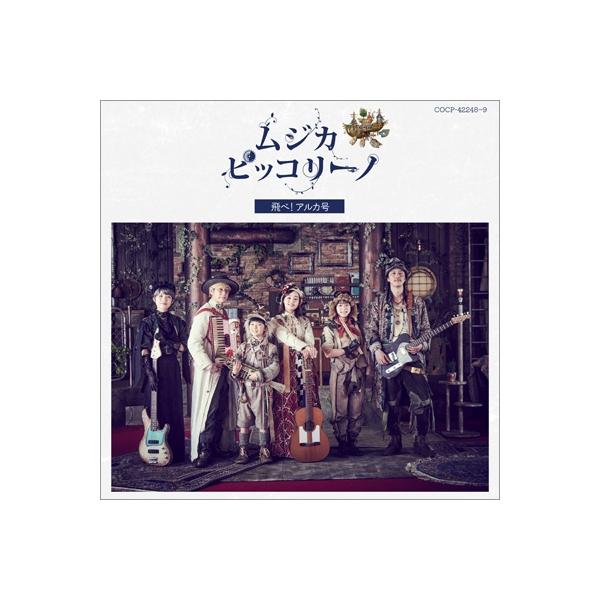 発売日:2024年03月20日 / ジャンル:サウンドトラック / フォーマット:CD / 組み枚数:2 / レーベル:日本コロムビア / 発売国:日本 / 商品番号:COCP-42248 / アーティストキーワード:ムジカ ピッコリーノ ...