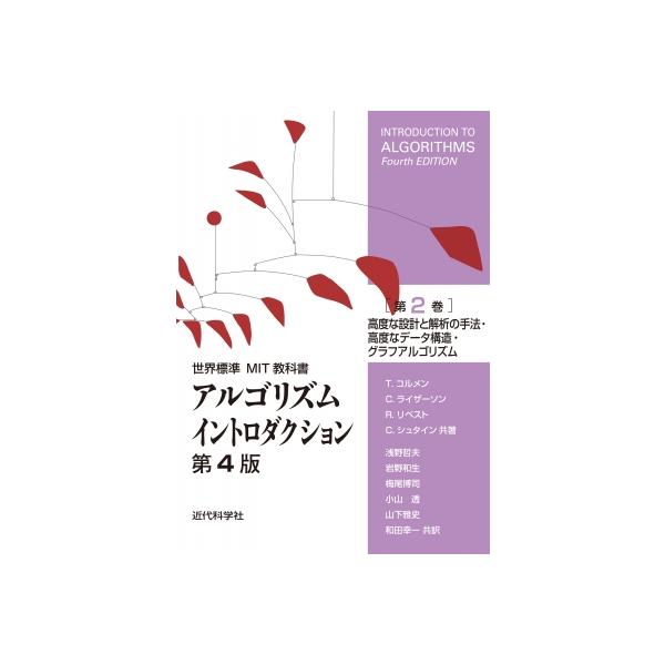 発売日:2024年02月 / ジャンル:物理・科学・医学 / フォーマット:全集・双書 / 出版社:近代科学社 / 発売国:日本 / ISBN:9784764906488 / アーティストキーワード:T.コルメン 内容詳細:【世界的名著『ア...