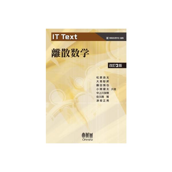 発売日:2024年02月 / ジャンル:物理・科学・医学 / フォーマット:本 / 出版社:オーム社 / 発売国:日本 / ISBN:9784274231629 / アーティストキーワード:松原良太 内容詳細:目次:第１章　集合・写像・関係...