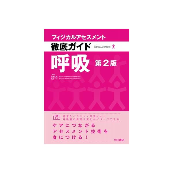 発売日:2024年02月 / ジャンル:物理・科学・医学 / フォーマット:全集・双書 / 出版社:中山書店 / 発売国:日本 / ISBN:9784521748306 / アーティストキーワード:高橋仁美 内容詳細:豊富なイラスト・写真に...