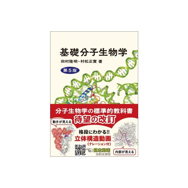 発売日:2024年03月 / ジャンル:物理・科学・医学 / フォーマット:本 / 出版社:東京化学同人 / 発売国:日本 / ISBN:9784807920587 / アーティストキーワード:田村隆明 内容詳細:学生・教師の声を反映して大...