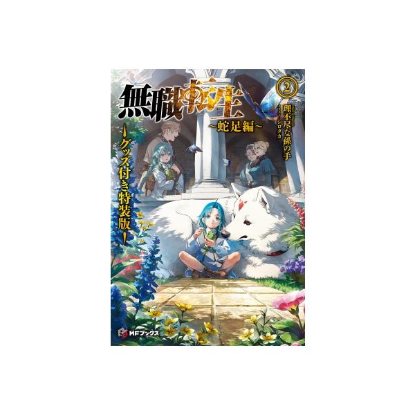 発売日:2024年05月 / ジャンル:文芸 / フォーマット:本 / 出版社:Kadokawa / 発売国:日本 / ISBN:9784046833297 / その他:限定盤 / アーティストキーワード:理不尽な孫の手 内容詳細:ビヘイリ...
