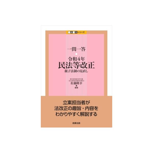 発売日:2024年02月 / ジャンル:社会・政治 / フォーマット:本 / 出版社:商事法務 / 発売国:日本 / ISBN:9784785730758 / アーティストキーワード:佐藤隆幸 内容詳細:立案担当者が法改正の趣旨・内容をわか...