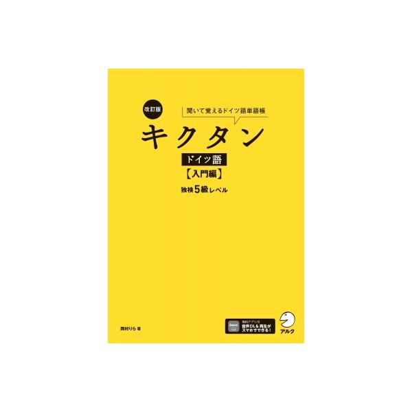 発売日:2024年03月 / ジャンル:語学・教育・辞書 / フォーマット:本 / 出版社:アルク（品川区） / 発売国:日本 / ISBN:9784757440968 / アーティストキーワード:アルク 内容詳細:ドイツ語技能検定試験独検...