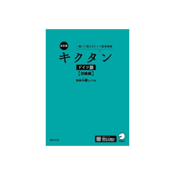 発売日:2024年03月 / ジャンル:語学・教育・辞書 / フォーマット:本 / 出版社:アルク（品川区） / 発売国:日本 / ISBN:9784757440975 / アーティストキーワード:アルク 内容詳細:ドイツ語技能検定試験独検...