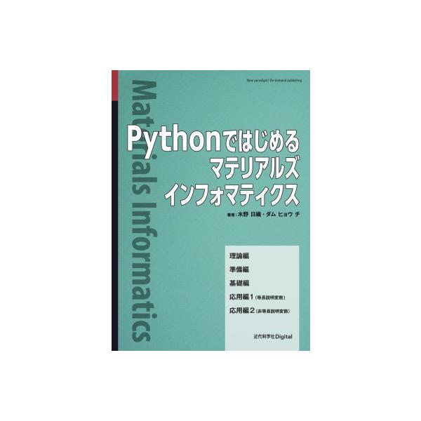 発売日:2024年02月 / ジャンル:物理・科学・医学 / フォーマット:本 / 出版社:近代科学社Ｄｉｇｉｔａｌ / 発売国:日本 / ISBN:9784764906846 / アーティストキーワード:木野日織 内容詳細:本書はPyth...