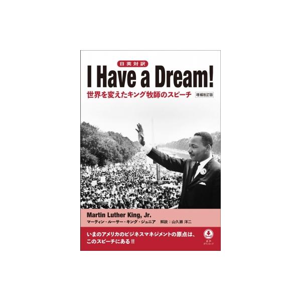 発売日:2024年02月 / ジャンル:語学・教育・辞書 / フォーマット:本 / 出版社:Ibcパブリッシング / 発売国:日本 / ISBN:9784794608024 / アーティストキーワード:マーティン ルーサー キング 内容詳細...
