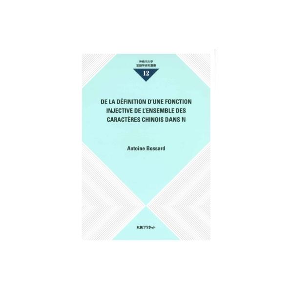 発売日:2024年02月 / ジャンル:語学・教育・辞書 / フォーマット:本 / 出版社:丸善プラネット / 発売国:日本 / ISBN:9784863455566 / アーティストキーワード:Antoine Bossard 内容詳細:目...