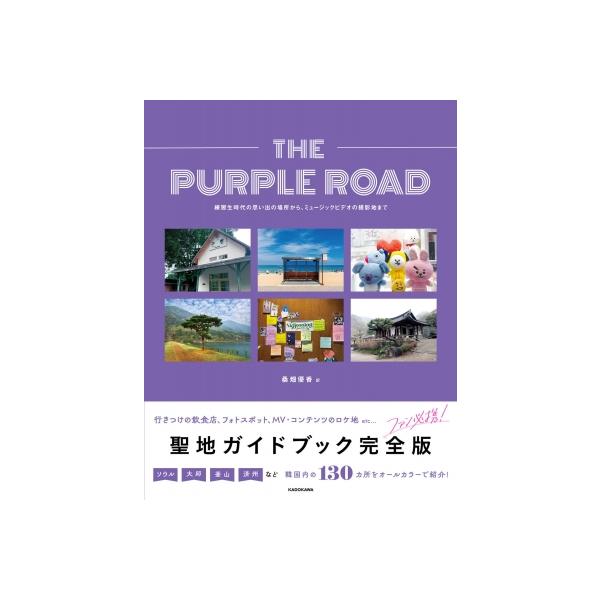発売日:2024年03月 / ジャンル:実用・ホビー / フォーマット:本 / 出版社:Kadokawa / 発売国:日本 / ISBN:9784046832993 / アーティストキーワード:イ・ソンジョン  / タイトルキーワード:BT...
