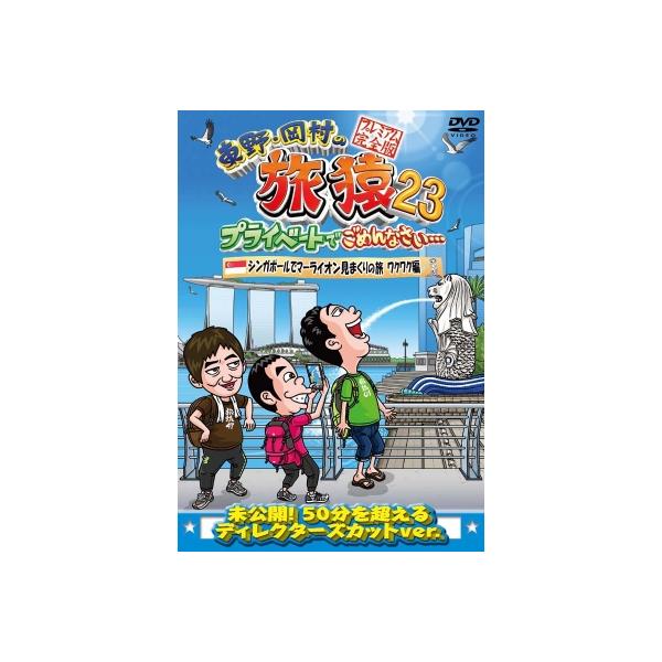 発売日:2024年05月08日 / キャスト:東野幸治,岡村隆史,黒田有（メッセンジャー） / ジャンル:国内TV / フォーマット:DVD / 組み枚数:1 / リージョンコード:2(日本) / 信号方式:NTSC(日本) / レーベル:...