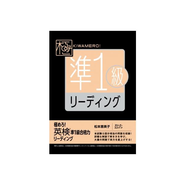 発売日:2024年03月 / ジャンル:語学・教育・辞書 / フォーマット:本 / 出版社:スリーエーネットワークス / 発売国:日本 / ISBN:9784883199341 / アーティストキーワード:松本恵美子(Book) 内容詳細:...