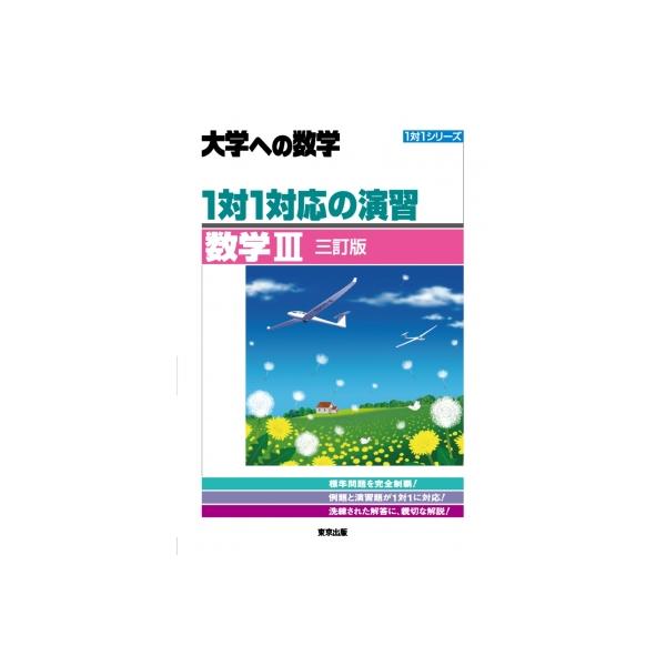 発売日:2024年03月 / ジャンル:物理・科学・医学 / フォーマット:本 / 出版社:東京出版 / 発売国:日本 / ISBN:9784887422797 / アーティストキーワード:東京出版編集部 内容詳細:標準問題を完全制覇！教科...