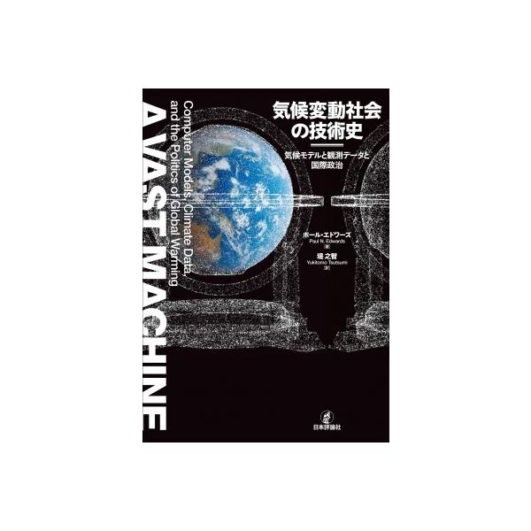 発売日:2024年03月 / ジャンル:物理・科学・医学 / フォーマット:本 / 出版社:日本評論社 / 発売国:日本 / ISBN:9784535789944 / アーティストキーワード:ポール・エドワーズ 内容詳細:海外にて数多くの賞...