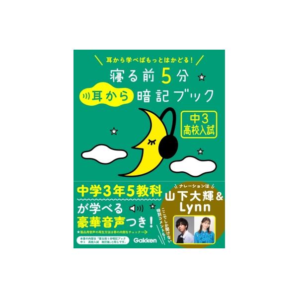 発売日:2024年03月 / ジャンル:語学・教育・辞書 / フォーマット:全集・双書 / 出版社:Ｇａｋｋｅｎ / 発売国:日本 / ISBN:9784053058805 / アーティストキーワード:Gakken 内容詳細:■寝る前5分の...