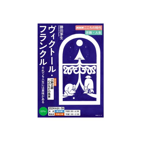 発売日:2024年03月 / ジャンル:哲学・歴史・宗教 / フォーマット:ムック / 出版社:Nhk出版 / 発売国:日本 / ISBN:9784149110844 / アーティストキーワード:勝田茅生