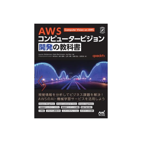 発売日:2024年03月 / ジャンル:建築・理工 / フォーマット:本 / 出版社:マイナビ出版 / 発売国:日本 / ISBN:9784839984663 / アーティストキーワード:マイナビ出版 内容詳細:コンピュータービジョン（ＣＶ...