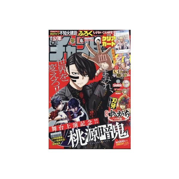 発売日:2024年02月 / ジャンル:雑誌（情報） / フォーマット:雑誌 / 出版社:秋田書店 / 発売国:日本 / ISBN:296950224 / アーティストキーワード:週刊少年チャンピオン編集部 週刊少年チャンピオン 少年チャン...
