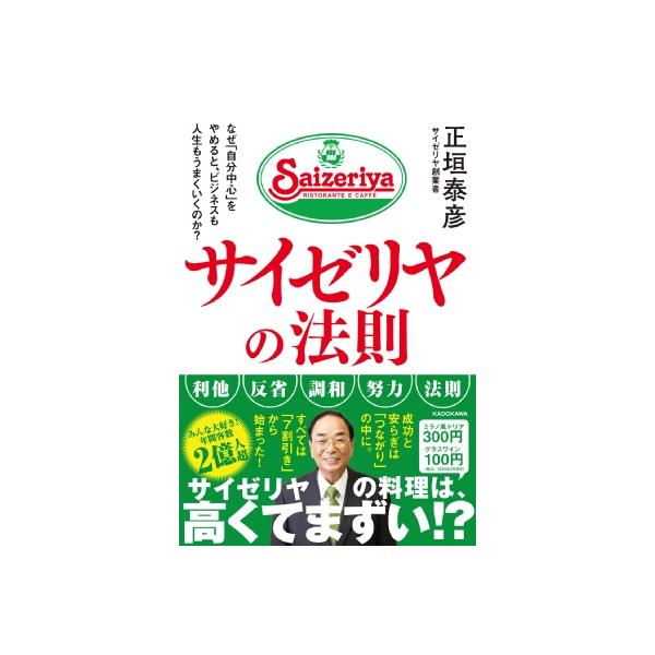 発売日:2024年03月 / ジャンル:社会・政治 / フォーマット:本 / 出版社:Kadokawa / 発売国:日本 / ISBN:9784046066855 / アーティストキーワード:正垣泰彦 内容詳細:みんな大好き！年間客数２億人...